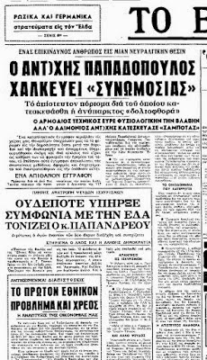 Σαμποτάζ Έβρου: Η μεγαλύτερη σκευωρία στα ελληνικά χρονικά :: left.gr