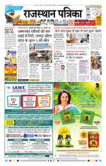 Epaper Rajasthan Patrika July 17, 2017 | Epaper Rajasthan Patrika