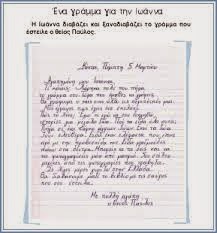 ΤΟ ΠΕΡΙΒΟΛΑΚΙ: ΕΝΑ ΓΡΑΜΜΑ ΓΙΑ ΤΗΝ ΙΩΑΝΝΑ(ΓΛΩΣΣΑ Α΄ΔΗΜ.)