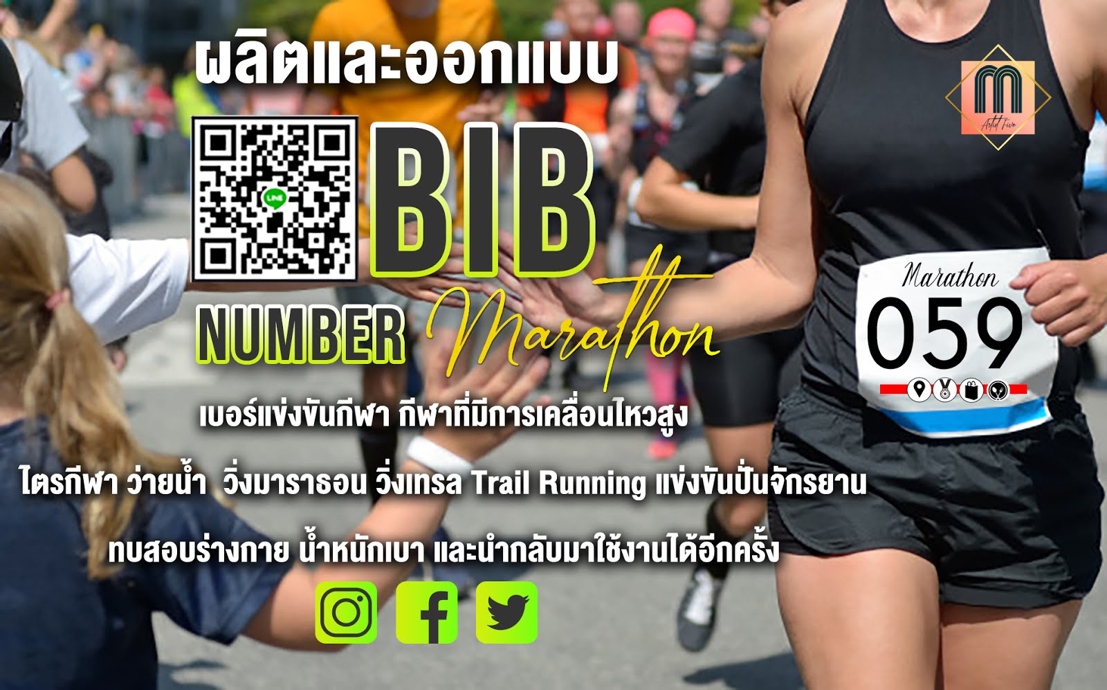 ผลิต BIB Number เบอร์แข่งขันกีฬาทุกประเภท: รับทำป้ายไวนิล ป้ายโฆษณาทุก ...
