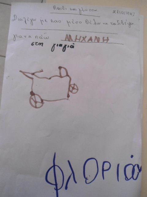 .~~kindergarten teacher ~~ΝΗΠΙΑΓΩΓΟΣ.....ΧΡΩΜΑΤΑ ΚΑΙ ΑΡΩΜΑΤΑ..: ΜΕΣΑ ...