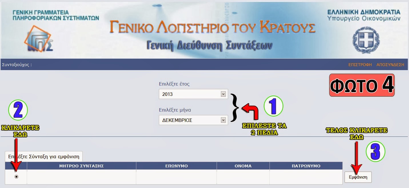 ΤΑ ΤΡΙΜΗΝΑ ΕΝΗΜΕΡΩΤΙΚΑ ΣΗΜΕΙΩΜΑΤΑ ΜΕΣΩ TAXISNET!.. [ΗΛΕΚΤΡΟΝΙΚΗ ...