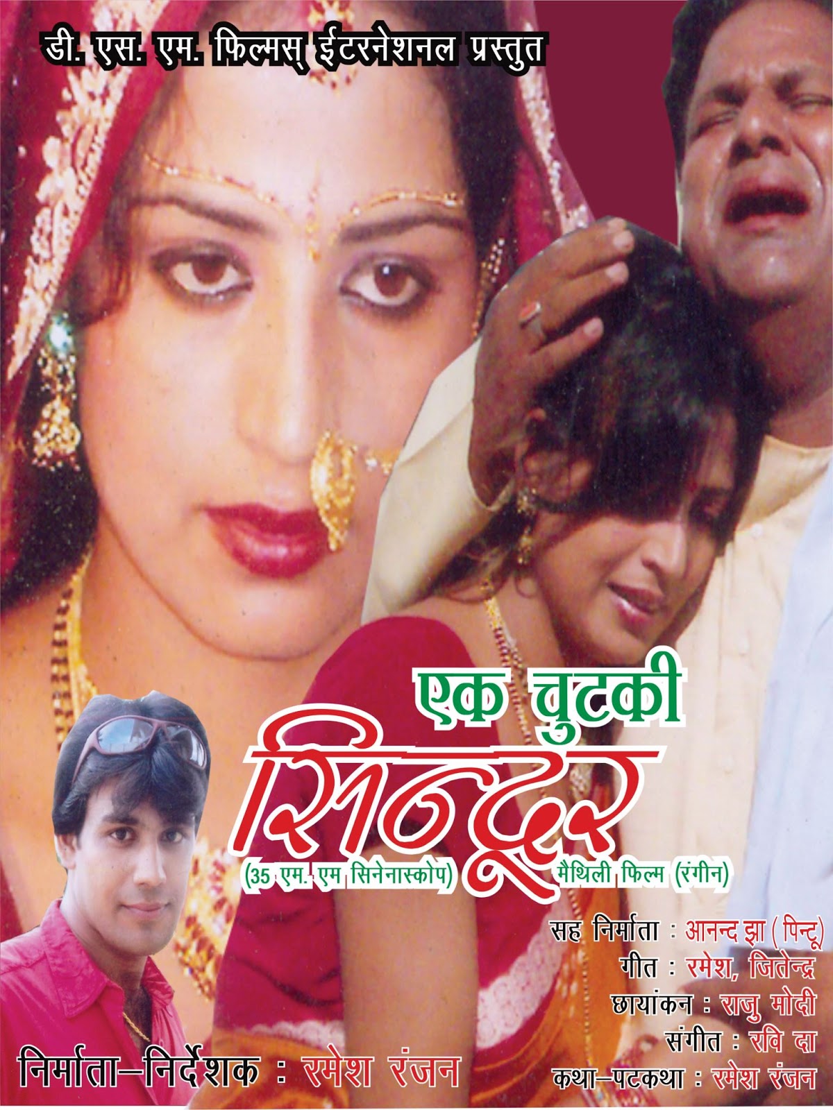 MAITHILI CINEMA मैथिली सिनेमा: Ek Chutki Sindoor: A New Maithili Film
