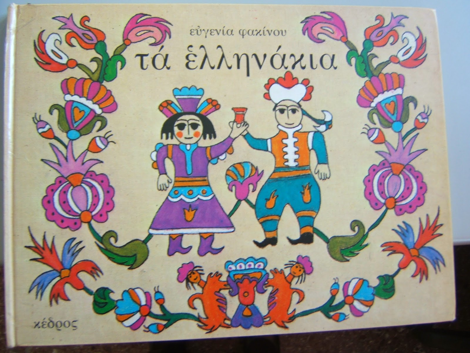 ΤΟ ΠΕΡΙΒΟΛΑΚΙ: ΘΕΟΦΙΛΟΣ ΧΑΤΖΗΜΙΧΑΗΛ