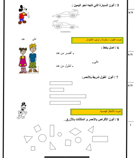 النموذج السابع للفرض الكتابي الأول 1 في الرياضيات الدورة الأولى