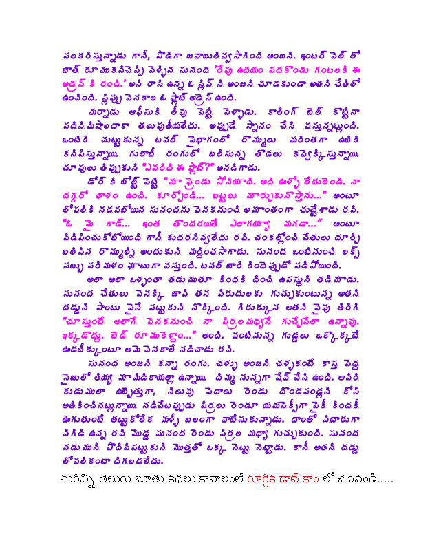 telugusexstories: telugu boothu stories pdf: అంజని పూకు పురాణం