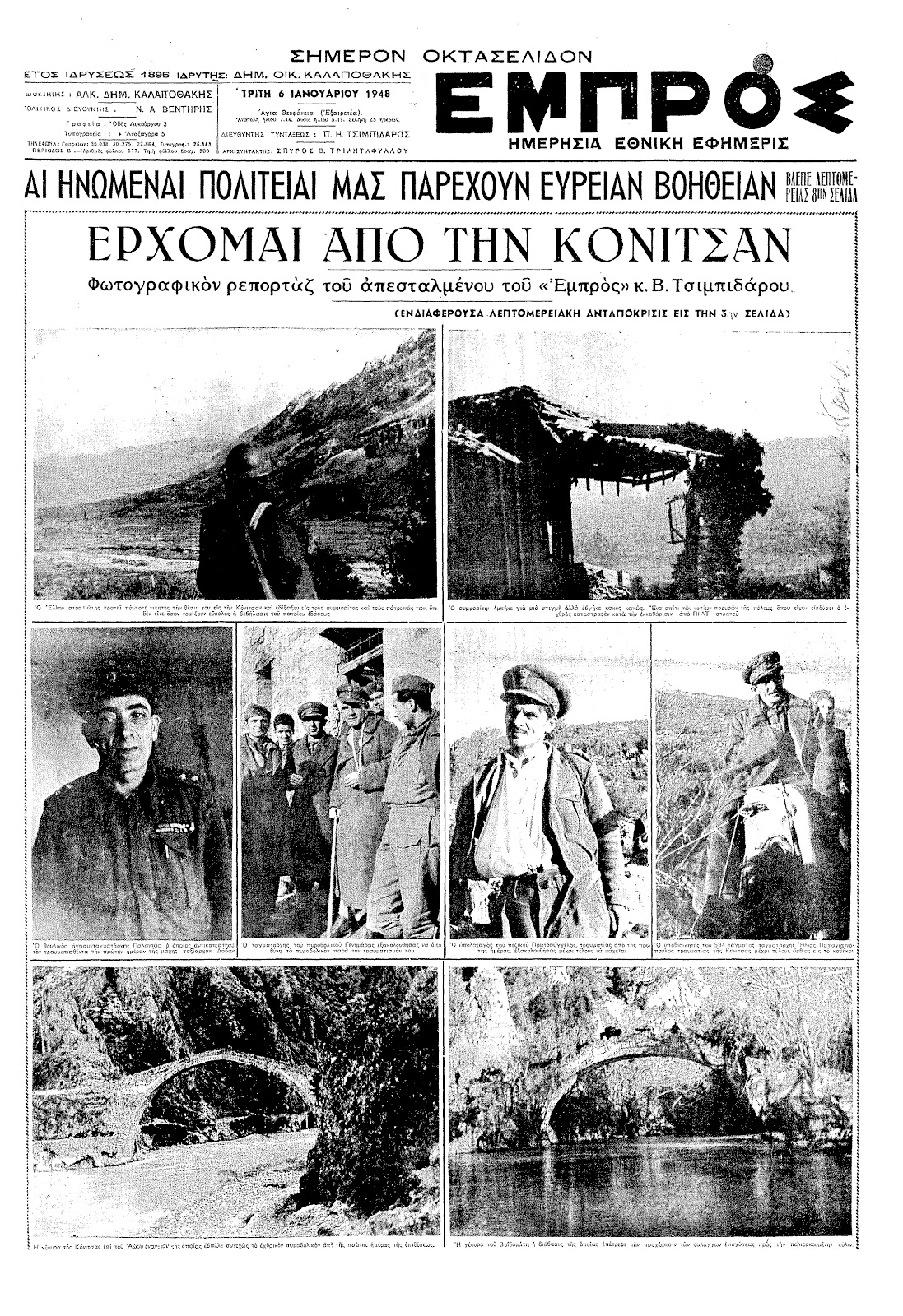 Ελληνικός Εμφύλιος Πόλεμος 1943-1949: Η Μάχη της Κόνιτσας