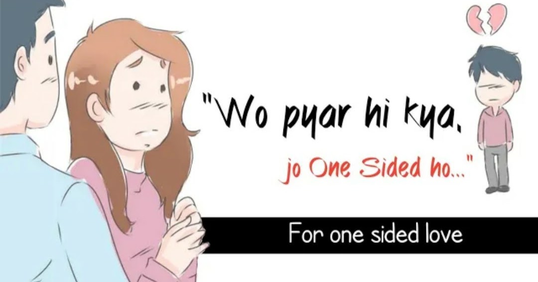 "Wo pyar hi kya, jo one sided ho...."