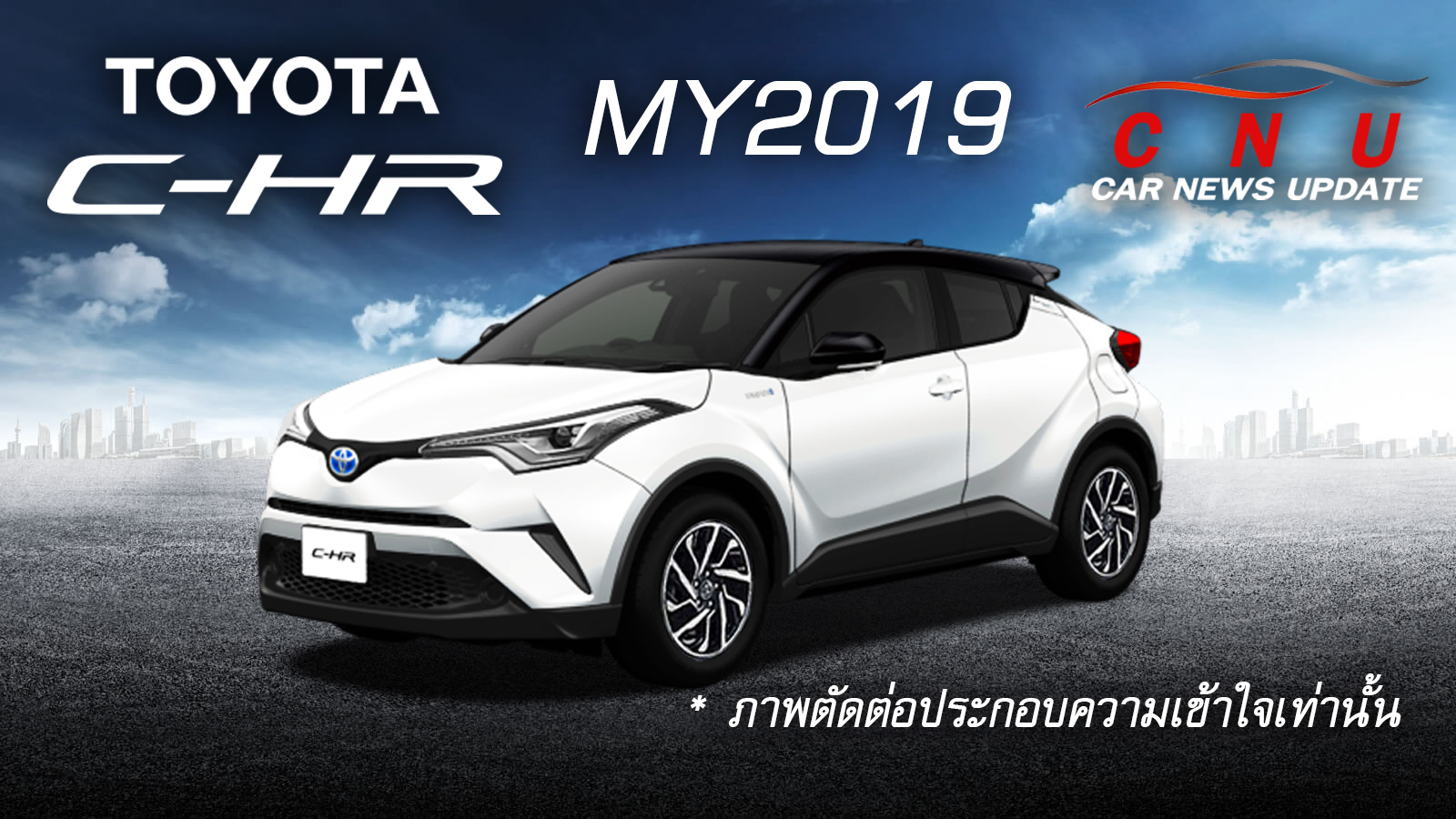 Car News Update: ส่องข้อมูล Toyota C-HR MY2019 ก่อนเปิดตัวในไทยเร็วๆนี้