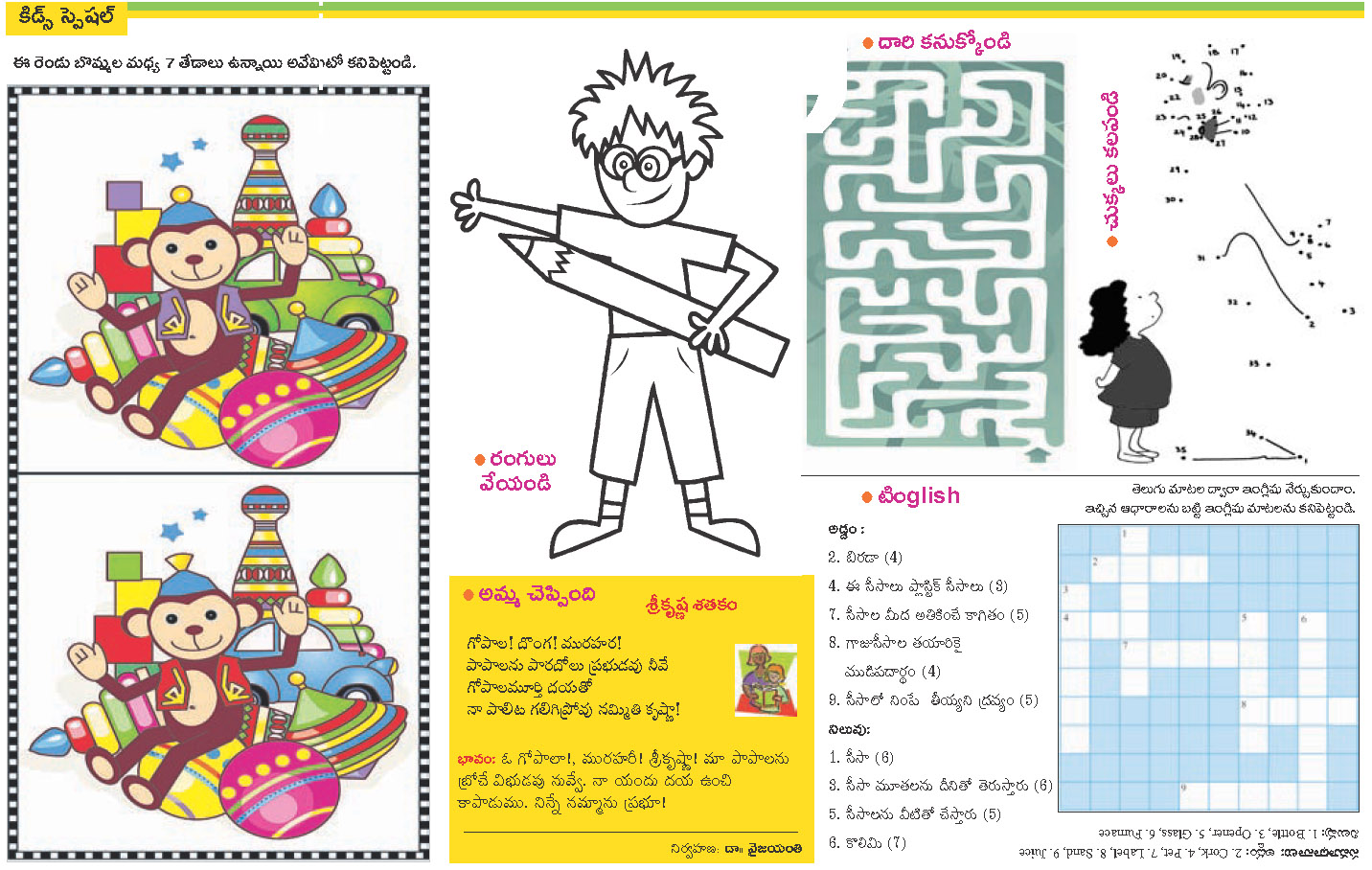 TELUGU BASHA: teLUGU kIDS Special - PUZZLES, GK, FUN GAMES, STORIES, TIPS