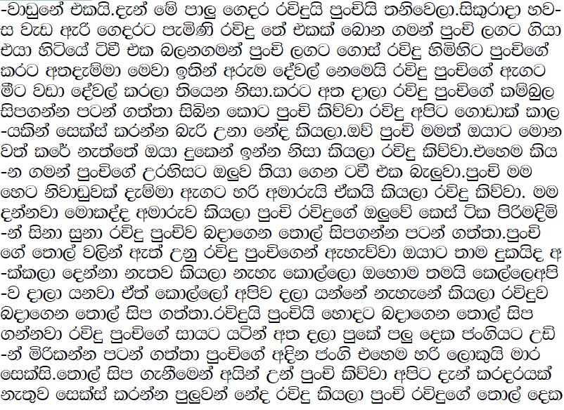 Wela Katha Sinhala | Wal Katha | වැල කතා සිංහල : Punchii 2