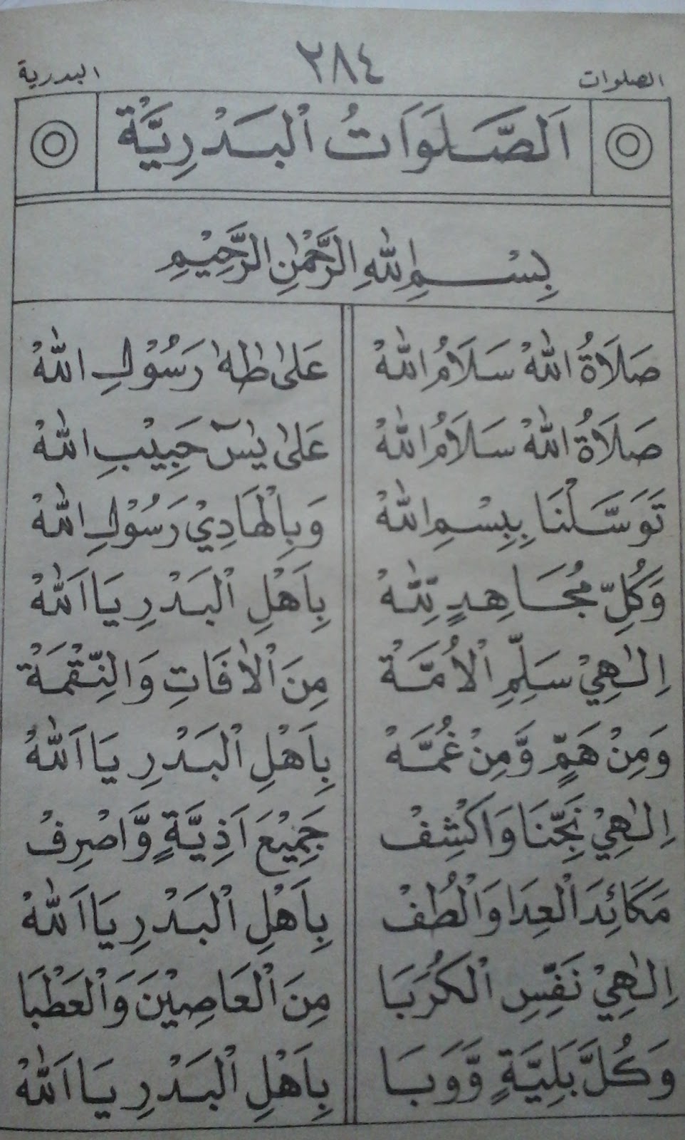 info_islam: Sholawat badriyah