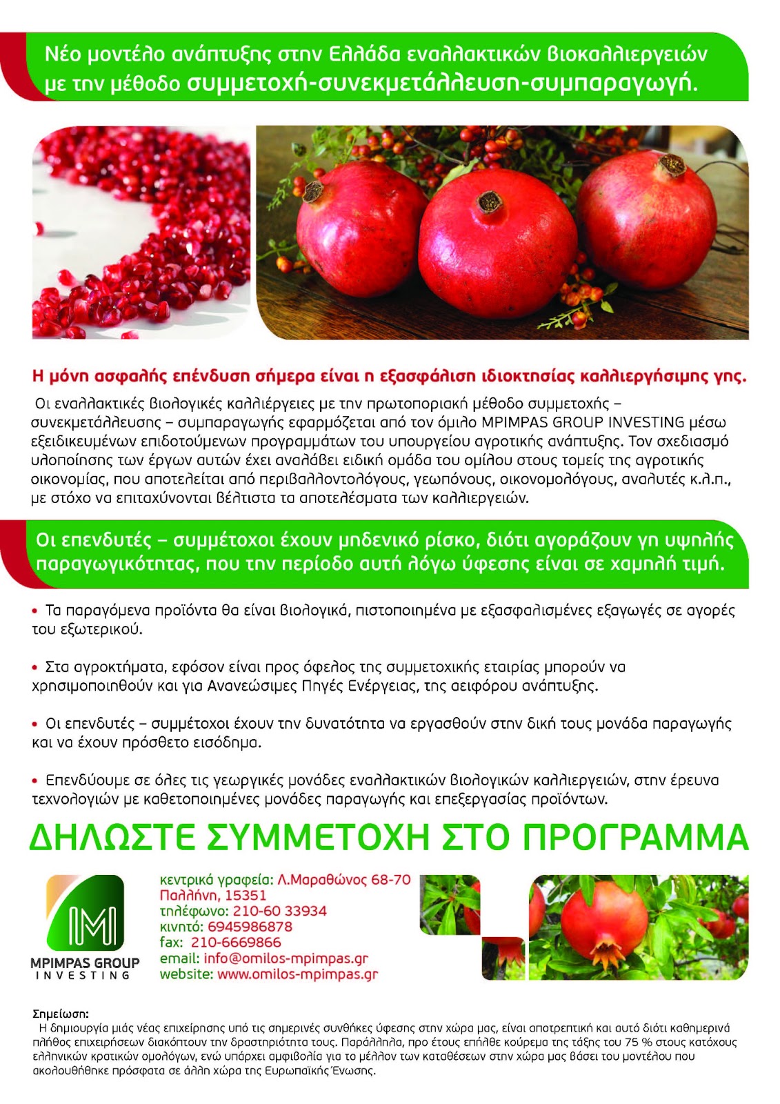 ΣΥΛΛΟΓΟΣ ΜΕΣΣΗΝΙΩΝ ΠΑΛΛΗΝΗΣ ΚΑΙ ΓΕΙΤΟΝΙΚΩΝ ΔΗΜΩΝ «Ο ΠΑΠΑΦΛΕΣΣΑΣ ...