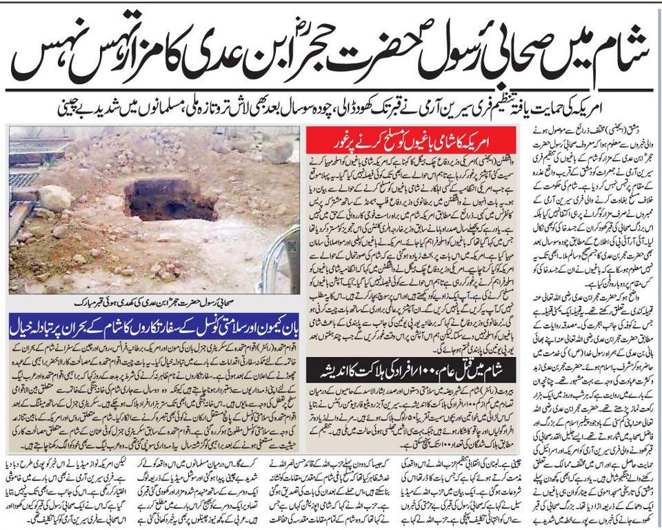 Hazrat Hajar Bin Adi : Hazrat Hajar Bin Adi