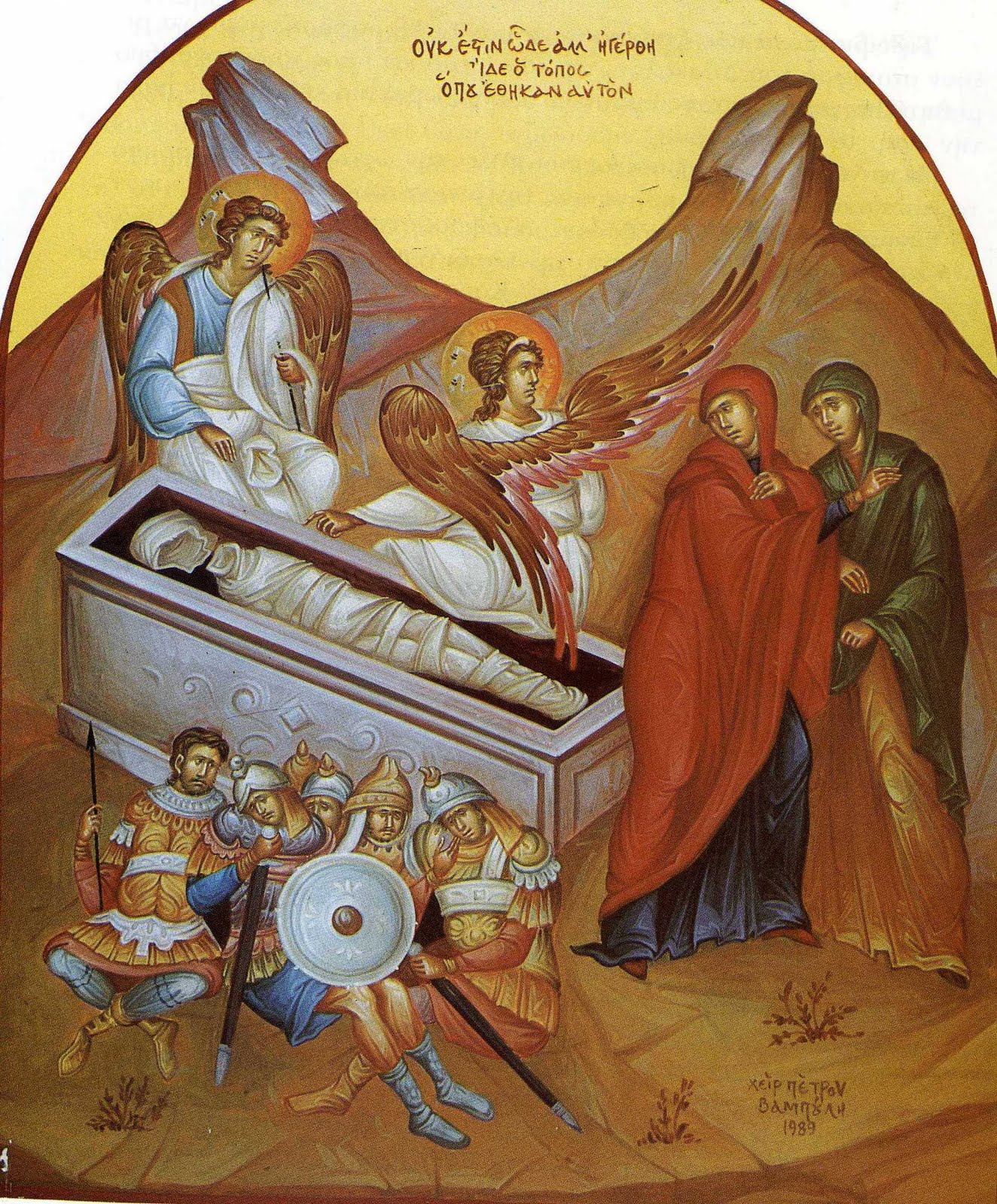 Η εφημεριδούλα μας - 12ο Δημοτικό Σχολείο Κατερίνης: Η ΚΥΡΙΑΚΗ ΤΟΥ ΠΑΣΧΑ