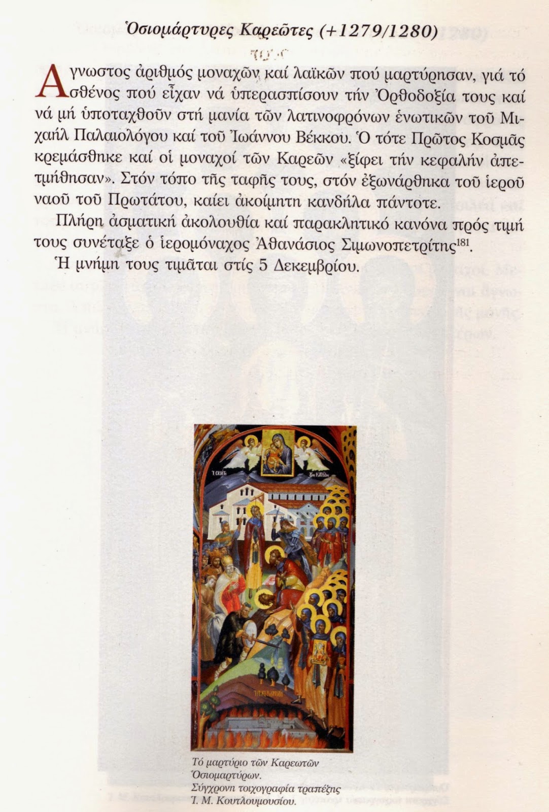 ΙΕΡΟΣ ΝΑΟΣ ΑΓΙΟΥ ΔΗΜΗΤΡΙΟΥ - ΑΓΙΟΥ ΔΗΜΗΤΡΙΟΥ ΠΑΛΑΜΑ ΚΑΡΔΙΤΣΑΣ: ΜΝΗΜΗ ...