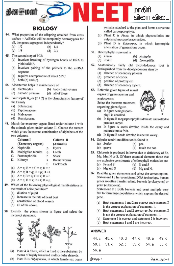NEET 2017 Exam Model Questions Prepared By Dinamalar Dated 08 04 2017 neet-2017-exam-model-questions-prepared-by-dinamalar-dated-08-04-2017