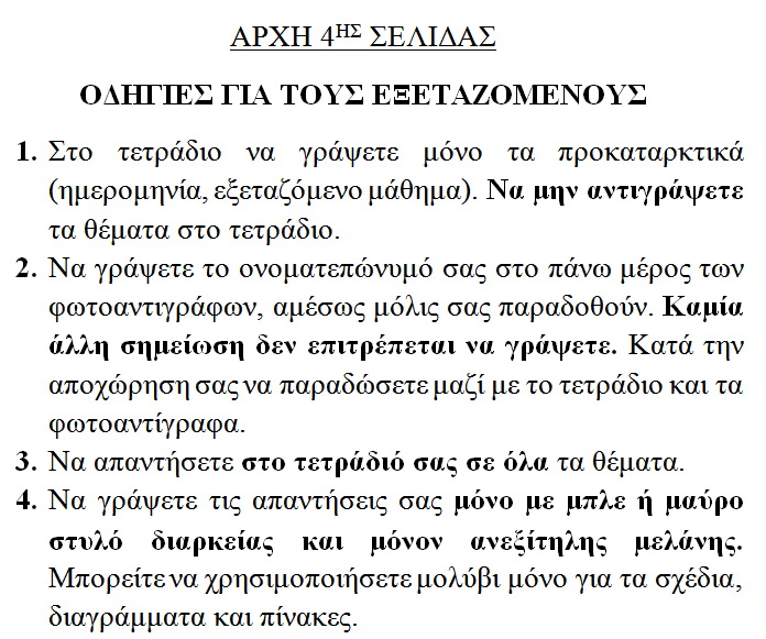 Μαθηματικά και ... άλλα: Επαναληπτικά Θέματα για Γ' Λυκείου