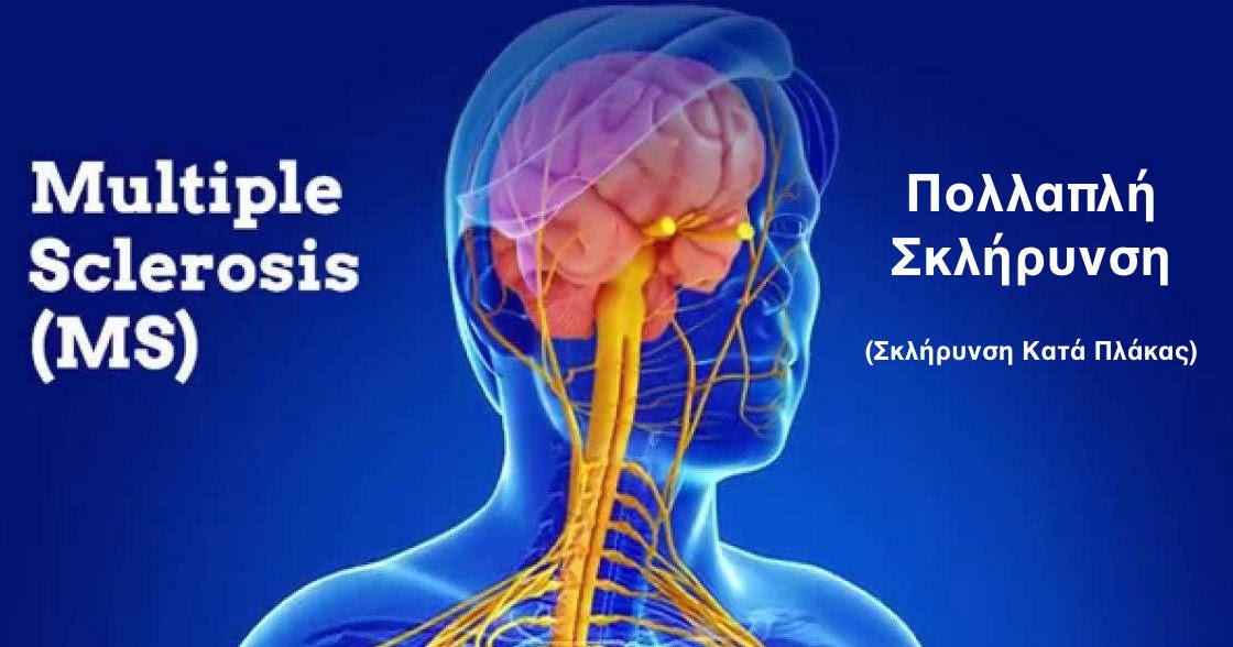 Σημαντική Έρευνα Γνώμης Ασθενών με Σκλήρυνση κατά Πλάκας | MEDLABNEWS ...