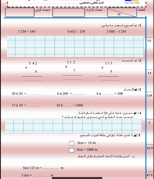 النموذج السادس الفرض الكتابي الأول 1 في مادة الرياضيات السنة الثالثة