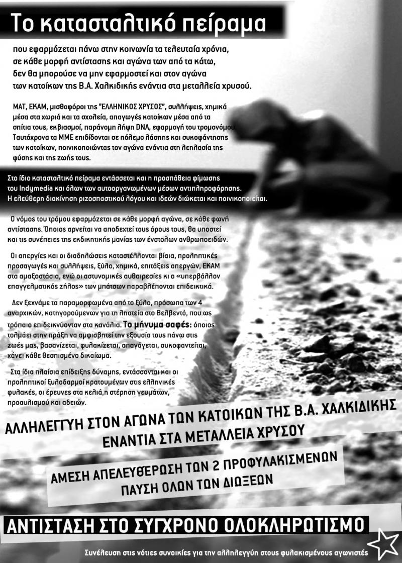 Social-Revolution: Αλληλεγγύη στον απεργό πείνας απο 11 Νοεμβρίου 2013 ...