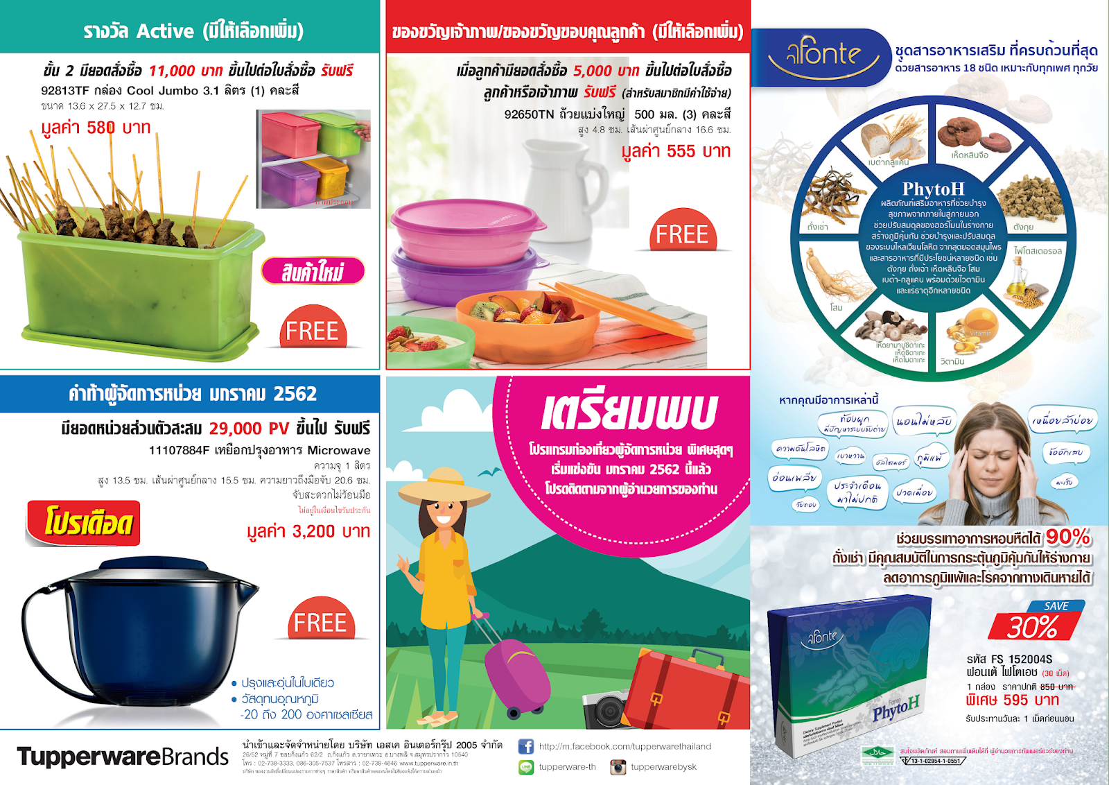 โบรชัวร์เดือนมกราคม 2562 - Tupperware SK
