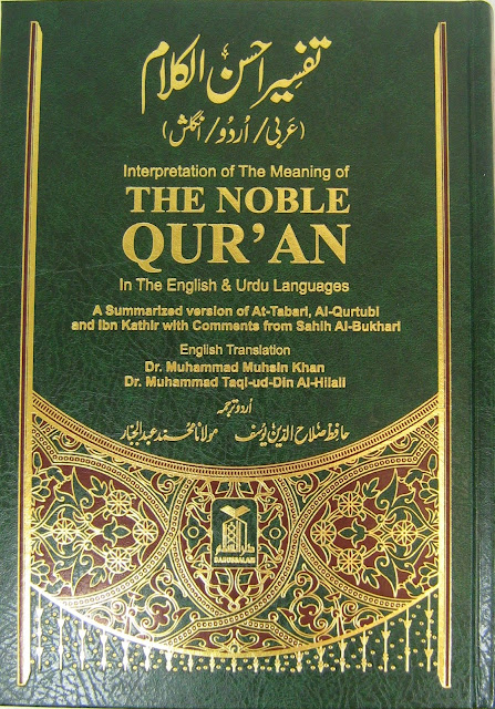 The Noble Quran ~ Islamic Database