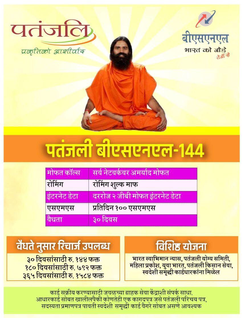 Patanjali Launches Swadeshi Samradhi SIM card.