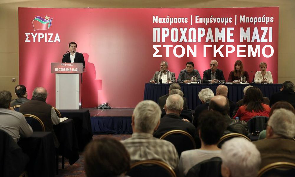 PATRINAKI: ΣΗΜΕΡΑ ΣΤΗΝ ΚΕΝΤΡΙΚΗ ΕΠΙΤΡΟΠΗ ΤΟΥ ΣΥΡΙΖΑ ΤΑ ΜΕΤΡΑ....ΚΑΙ ΤΑ ...