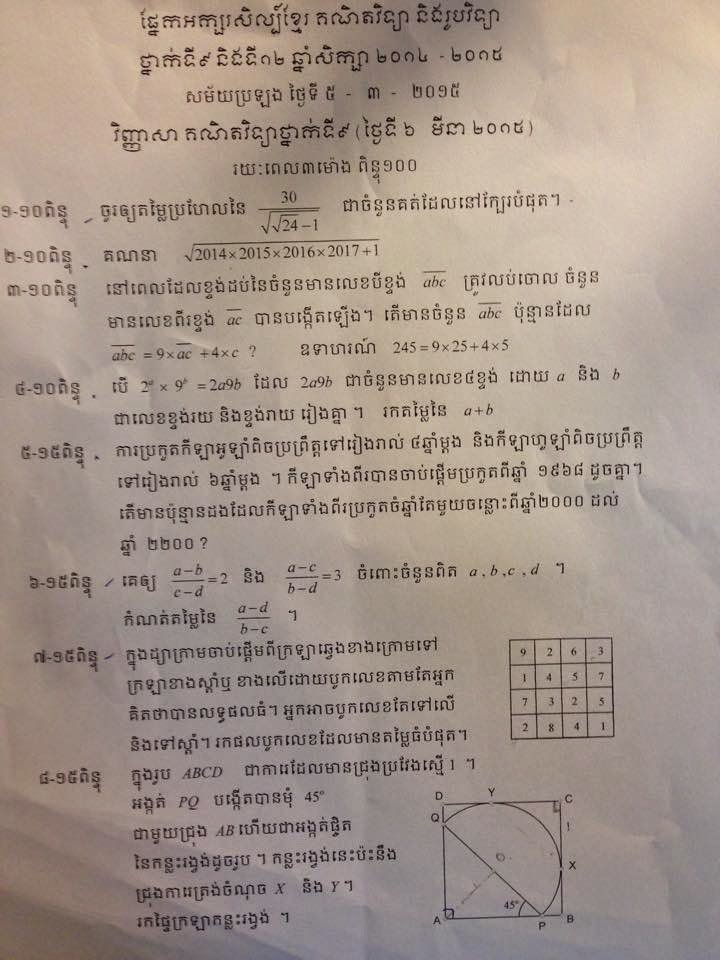 Highschool Cambodia: Maths Grade 9 Outstanding Student Test At Phnom ...