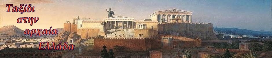 Ταξίδι στην αρχαία Ελλάδα: Ο ρόλος της Εκκλησίας του Δήμου και η ...