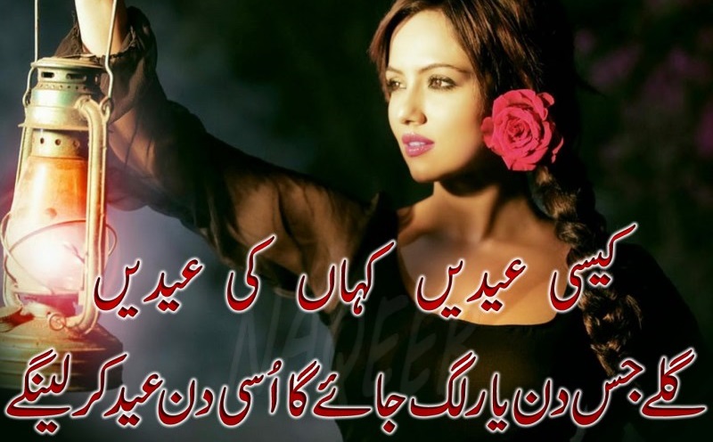 Poetry: Eid Mubarak Pic | Eid Poetry in Urdu
