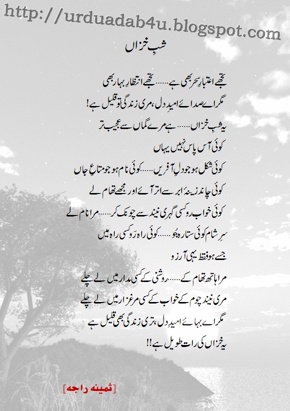 URDU ADAB: Shab-e-Khazan; a Beautiful Urdu Poem by Samina Raja