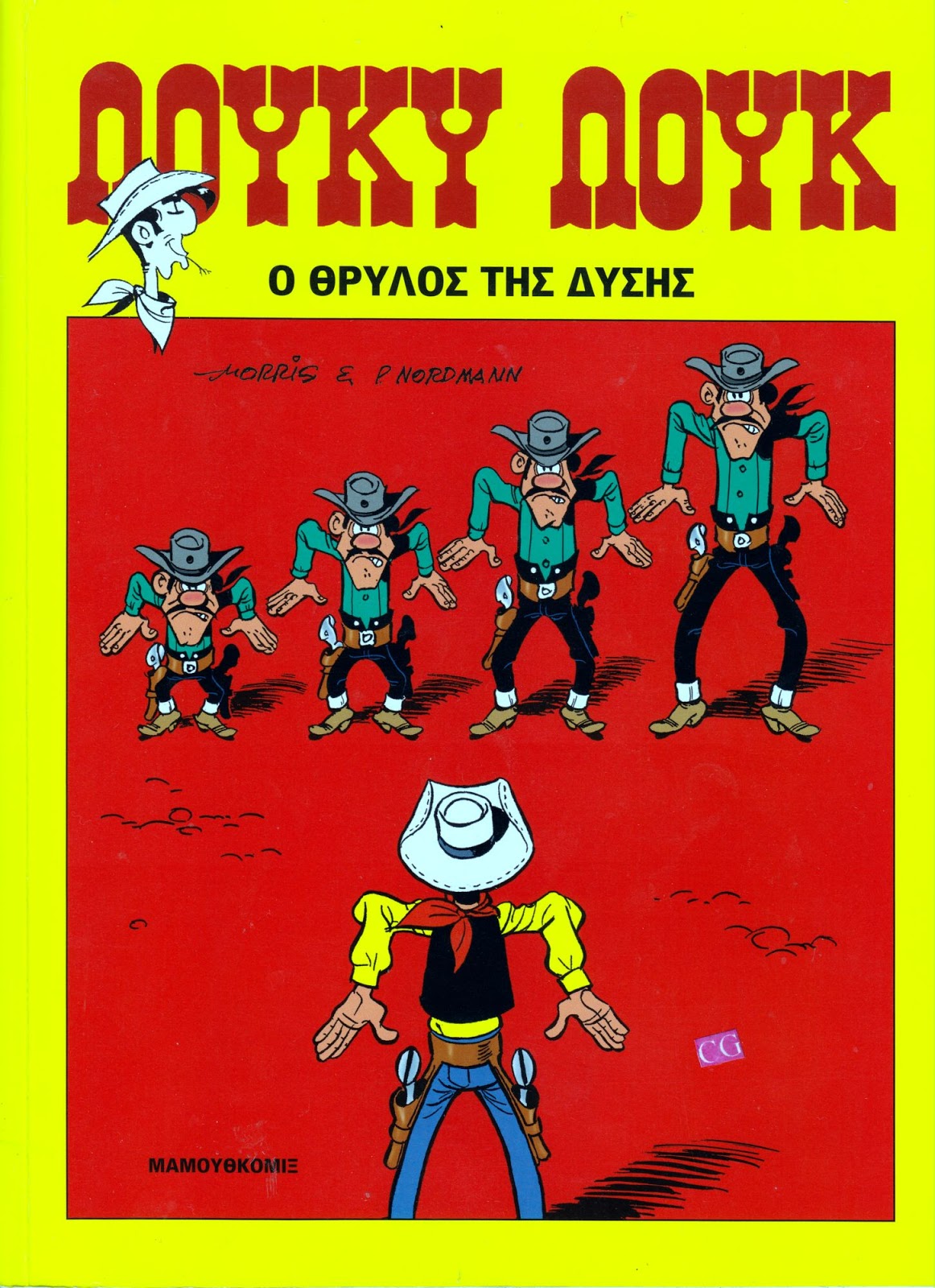 COMICOGRAFIMATA: ΛΟΥΚΥ ΛΟΥΚ, πέμπτη περίοδος