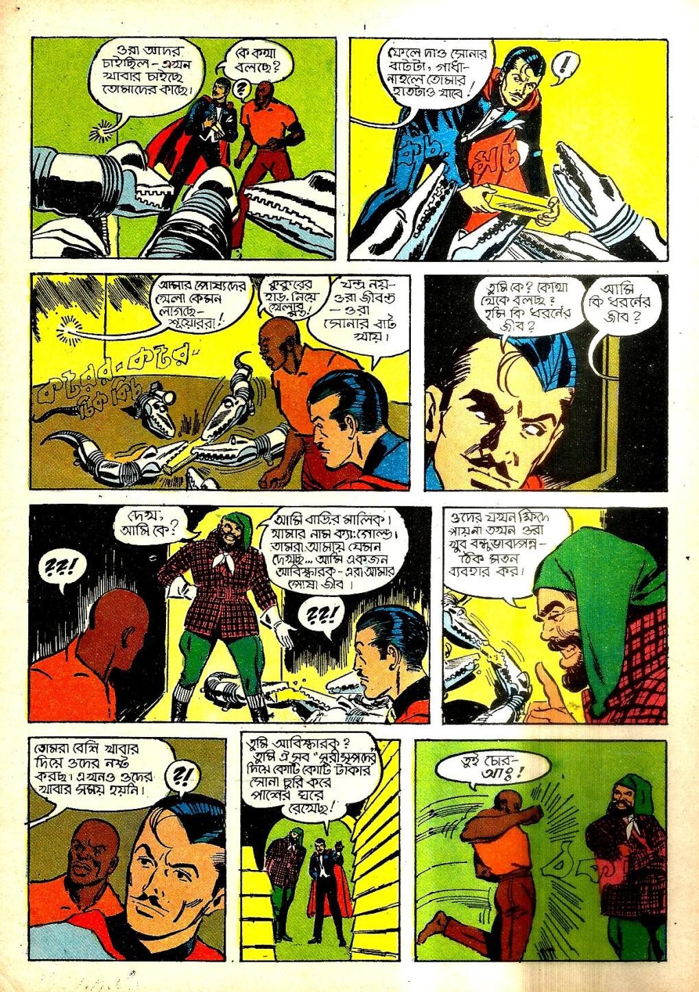 Manash (Subhaditya Edusoft): Mandrake Indrajal Comics : Alien From a ...