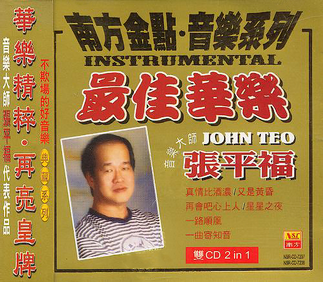 [Instrumental] John Teo - The Best Chinese Instrumental Music (最佳华乐) (1999) (2CD) [APE]