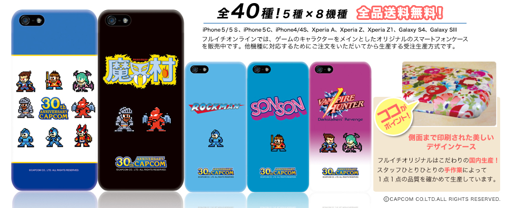 Rockman Corner: Capcom and Furu1 Team Up for Mega Man Themed Phone Cases