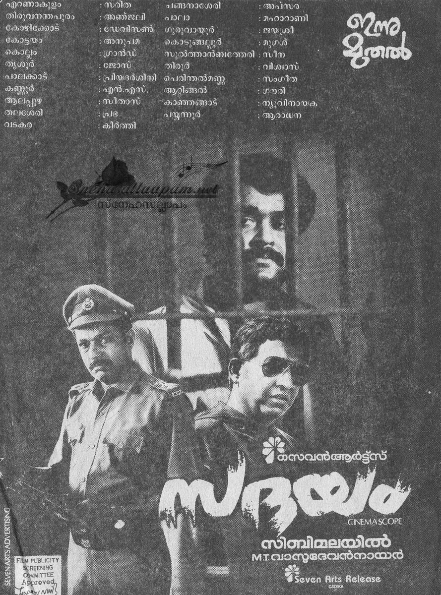 Sadayam - Alchetron, The Free Social Encyclopedia