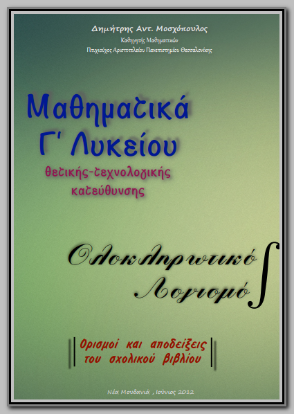 ΜΙΑ ΣΕΛΙΔΑ ΓΙΑ ΤΑ ΜΑΘΗΜΑΤΙΚΑ: Φεβρουαρίου 2014