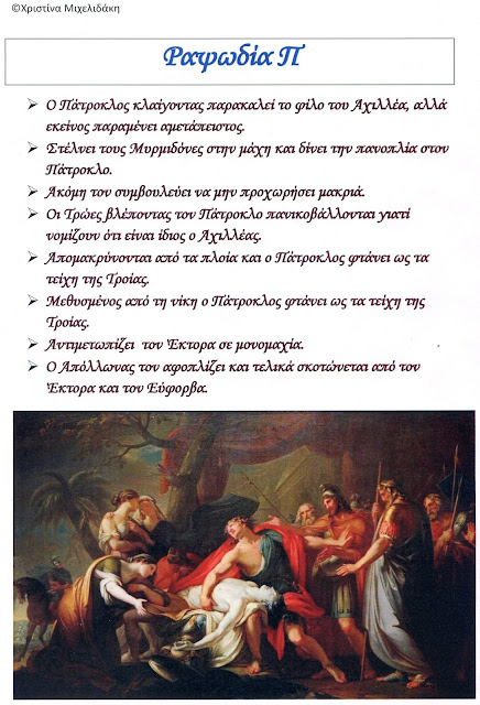 FILO(Β)LOGOS Μυτάκειον Ιστολόγιον: Φεβρουαρίου 2017