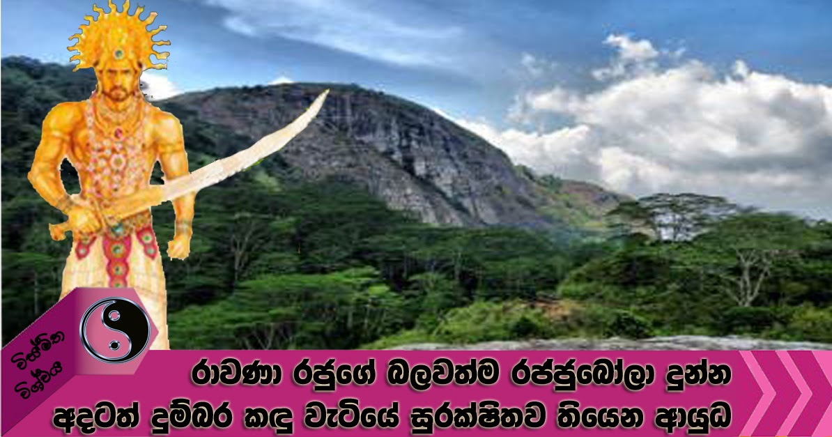 Most Powerful Weapons Of The King Rawana - wismitha wishwaya