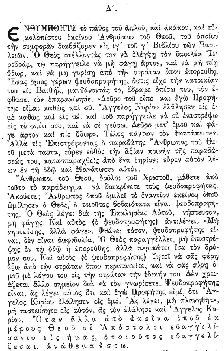 ΧΡΙΣΤΙΑΝΙΚΗ ΟΡΘΟΔΟΞΗ ΠΙΣΤΗ: ΥΠΟ ΕΥΓΕΝΙΟΥ ΒΟΥΛΓΑΡΕΩΣ : ΕΠΙΣΤΟΛΗ ΠΡΟΣ ...