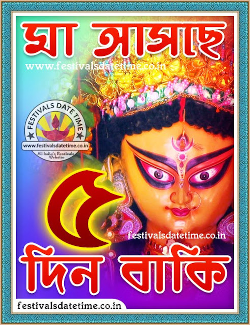 2023 Maa Durga Asche 5 Days Left, Maa Asche 5 Din Baki Pic - Festivals ...