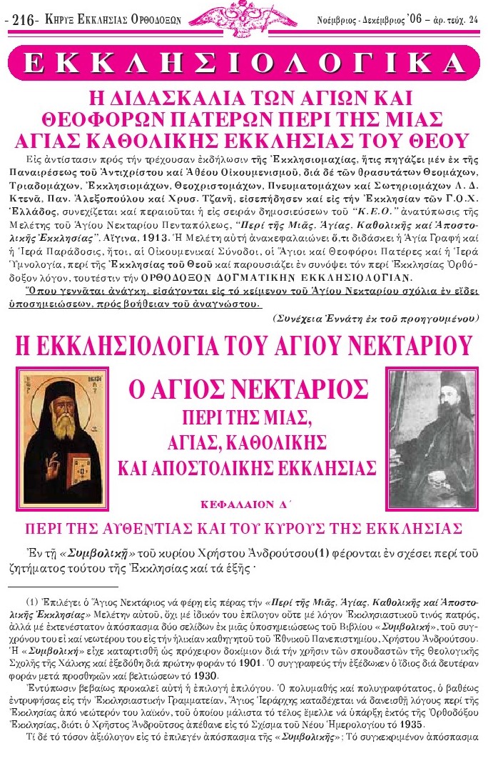 xristianorthodoxipisti.blogspot.gr: Η ΔΙΔΑΣΚΑΛΙΑ ΤΩΝ ΑΓΙΩΝ ΚΑΙ ΘΕΟΦΟΡΩΝ ...
