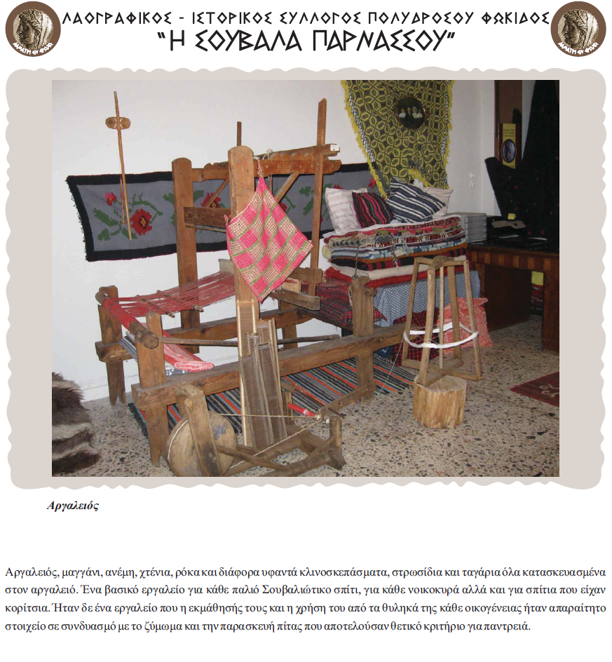 ΛΑΟΓΡΑΦΙΚΟΣ - ΙΣΤΟΡΙΚΟΣ ΣΥΛΛΟΓΟΣ " Η ΣΟΥΒΑΛΑ ΠΑΡΝΑΣΣΟΥ ": ΠΡΙΝ ΑΠΟ ΔΥΟ ...