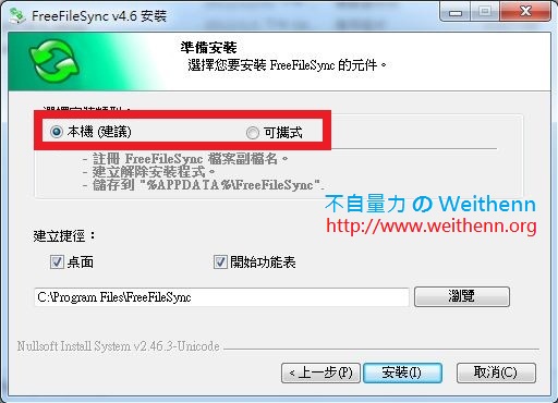Free File Sync – 資料同步備份？ 交給它就對了!! ~ 不自量力 の Weithenn