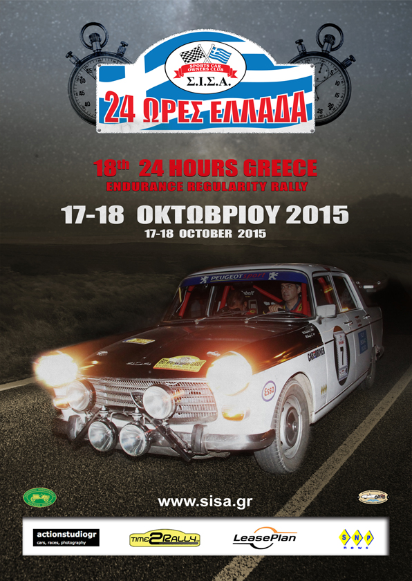 Auto Classic: ME 67 ΣΥΜΜΕΤΟΧΕΣ ΕΚΚΙΝΕΙ ΤΟ ΣΑΒΒΑΤΟ ΑΠΟ ΤΗΝ ΚΟΡΙΝΘΟ ΤΟ 24 ...