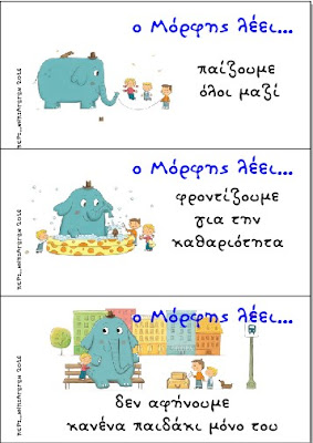 "ΠΕΡΙ... ΝΗΠΙΑΓΩΓΩΝ" : Αυγούστου 2018