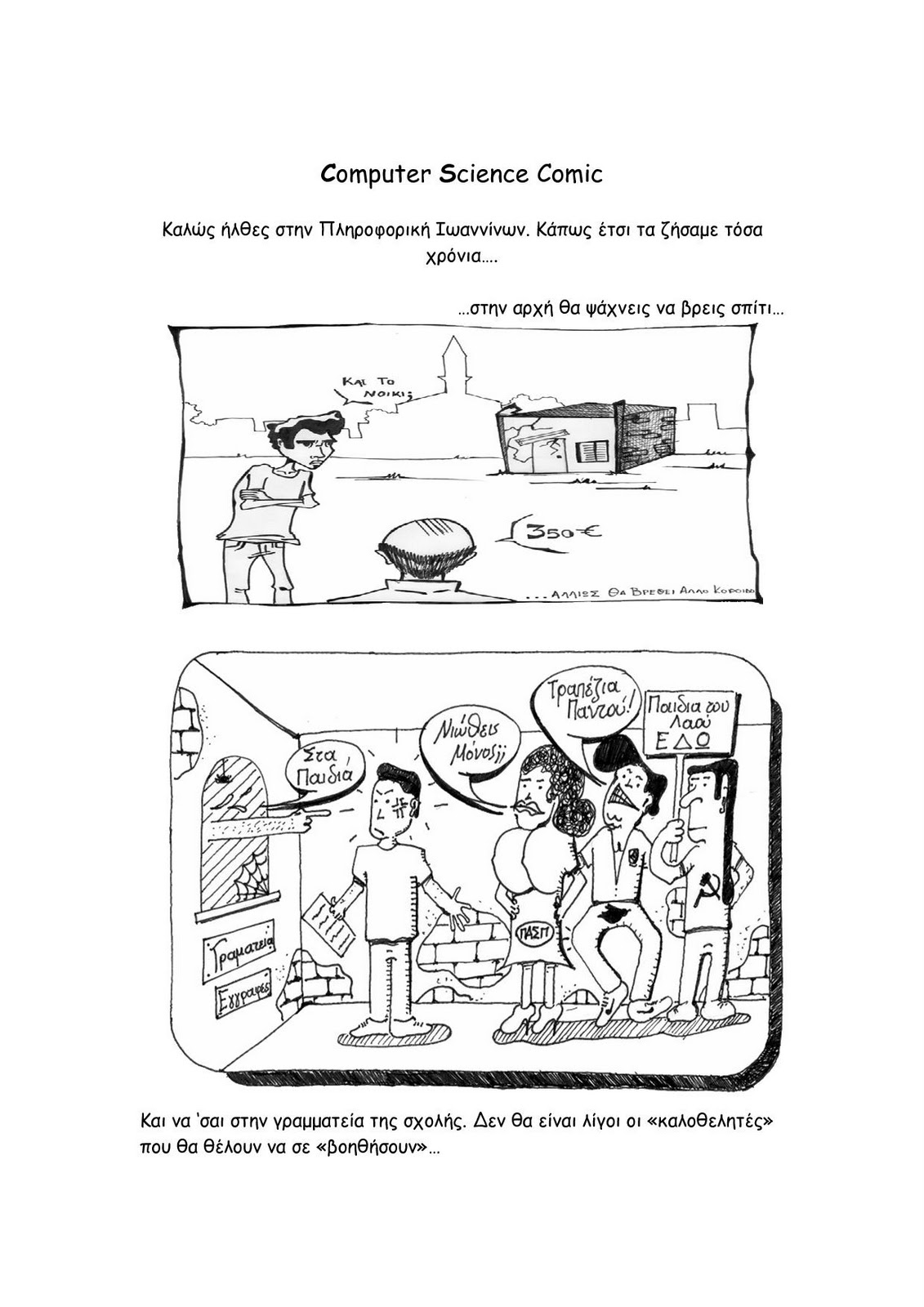 Κατάληψη Πληροφορικής Ιωαννίνων: Computer Science Comic