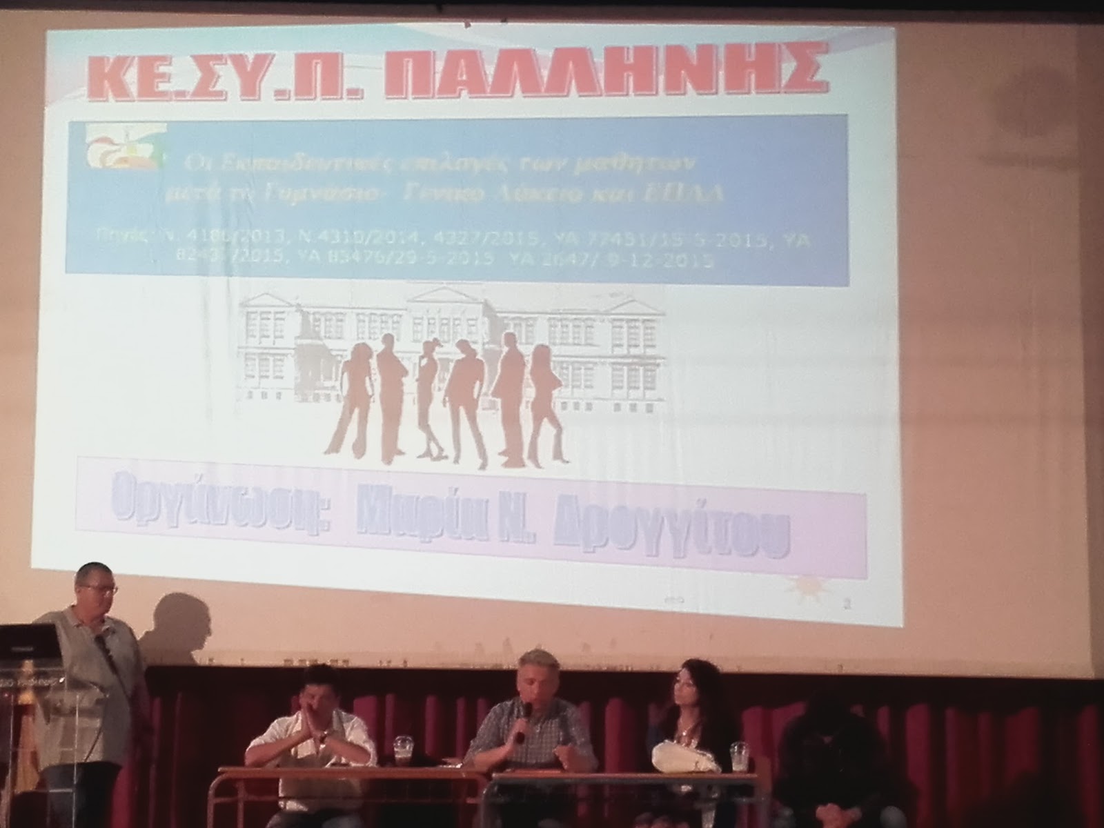 ΣΥΛΛΟΓΟΣ ΓΟΝΕΩΝ ΚΑΙ ΚΗΔΕΜΟΝΩΝ Ά ΓΥΜΝΑΣΙΟΥ ΡΑΦΗΝΑΣ